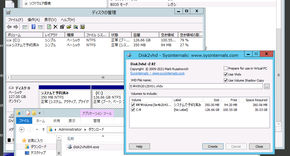 P2Vによるインフラストラクチャの最新化：Disk2vhdを使用する
