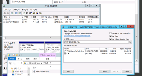 P2Vによるインフラストラクチャの最新化：Disk2vhdを使用する