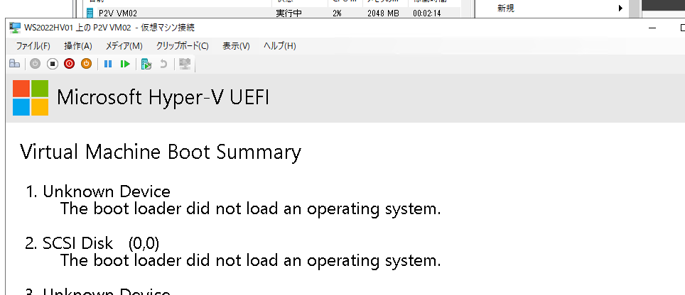 P2Vによるインフラストラクチャの最新化：Disk2vhdを使用する