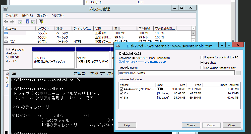 P2Vによるインフラストラクチャの最新化：Disk2vhdを使用する