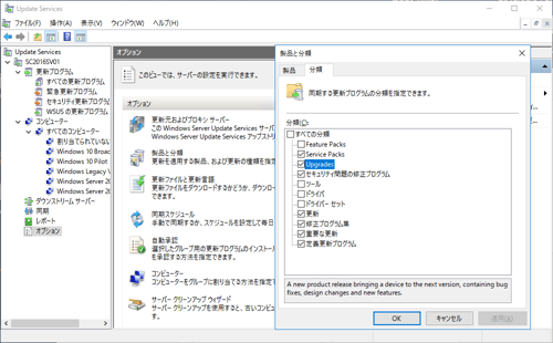 WSUS 正常性監視のポイント ～Windows 10 時代の重要インフラ WSUS、安定運用の勘所～